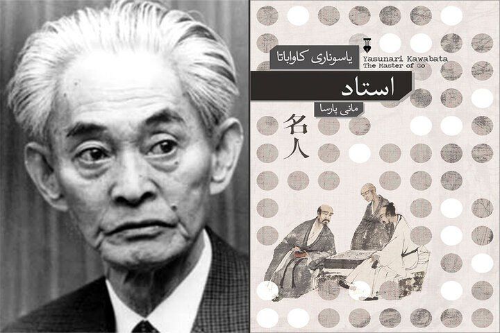 The book of Japanese novelist published in Persian