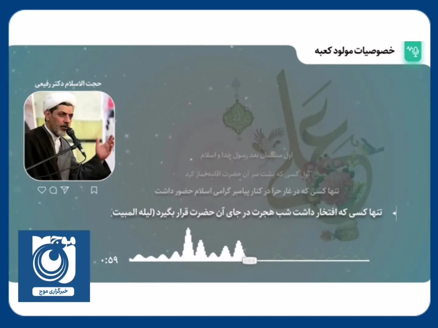 چرا امام علی علیه‌السلام مولود کعبه شد؟ فیلم