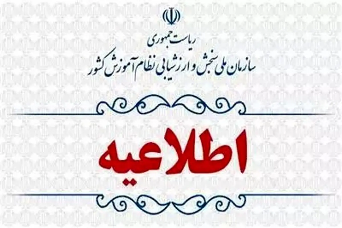 اطلاعیه پرینت کارت و زمان برگزاری آزمون انتخاب حسابدار رسمی سال 1403